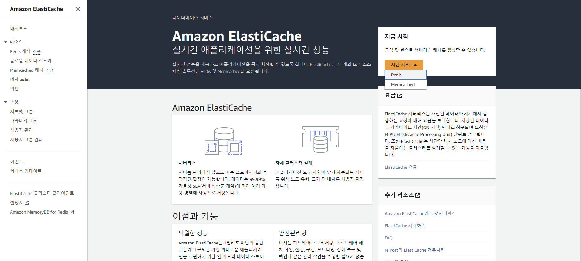[AWS] Redis 사용 및 EC2 로 Redis 접속하기