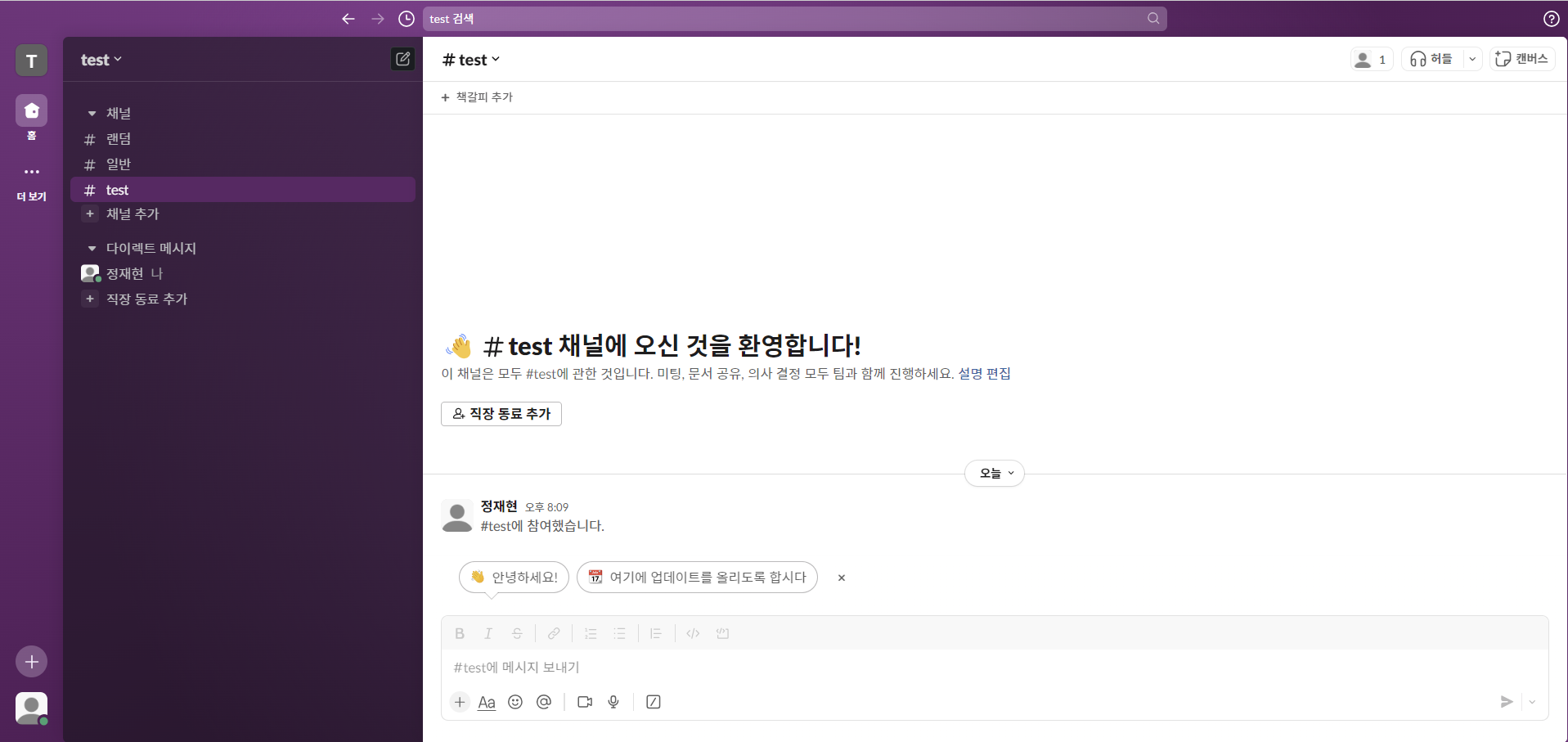 [Github] Slack과 Github 연동 방법