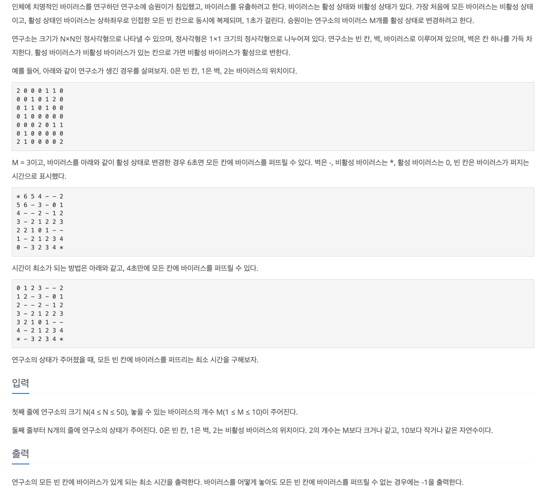 [BOJ] 17142 연구소3