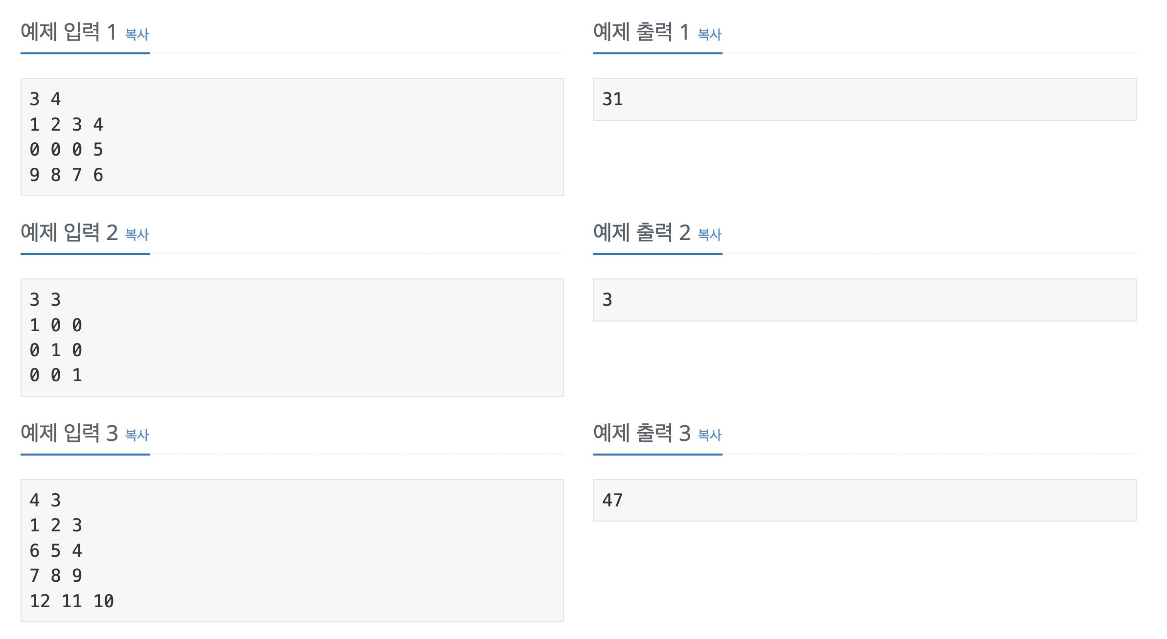 [BOJ] 11048 이동하기