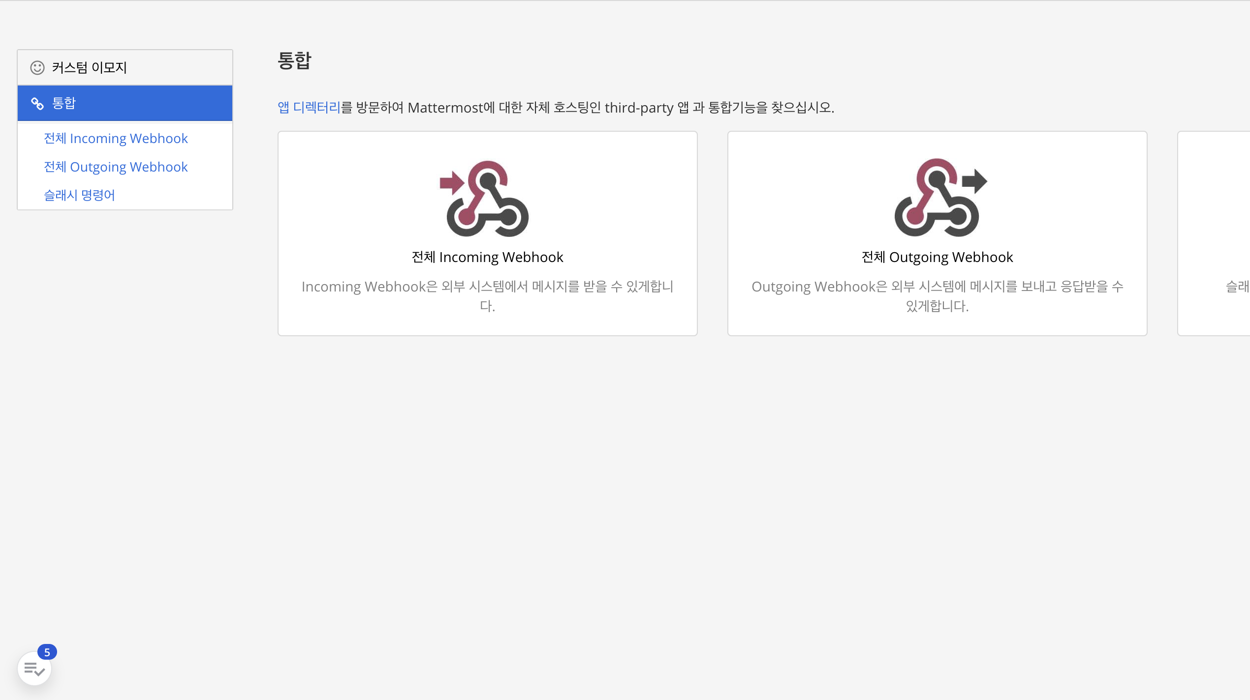 [GIT] GitLab 내역 MatterMost Bot으로 연동하기