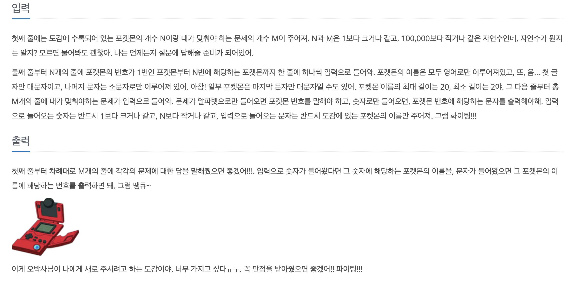 [BOJ] 1620 나는야 포켓몬 마스터 이다솜