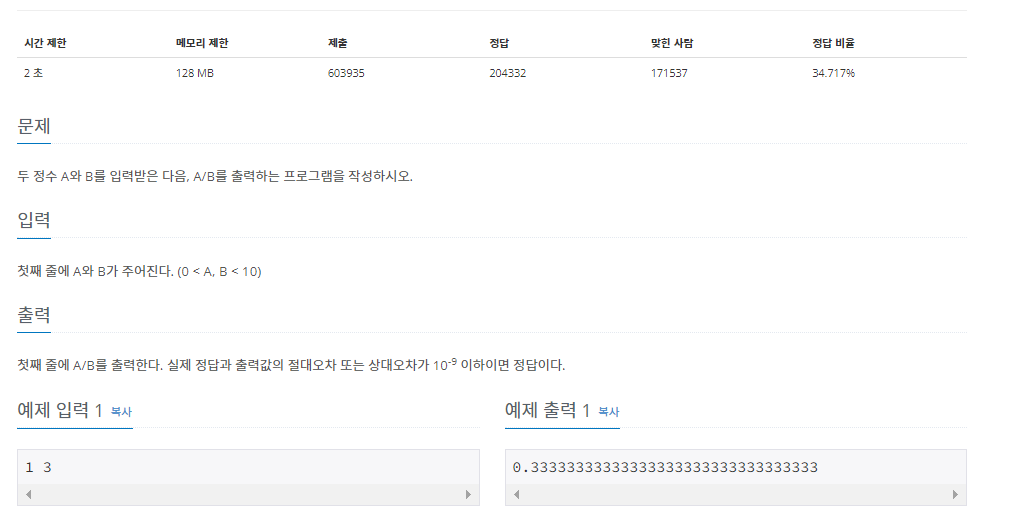 solved.ac - class 1 - A/B(백준 1008) solved.ac - class 1 - A/B(백준 1008)