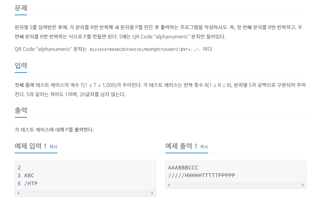 solved.ac - class 1 - 문자열 반복(백준 2675)