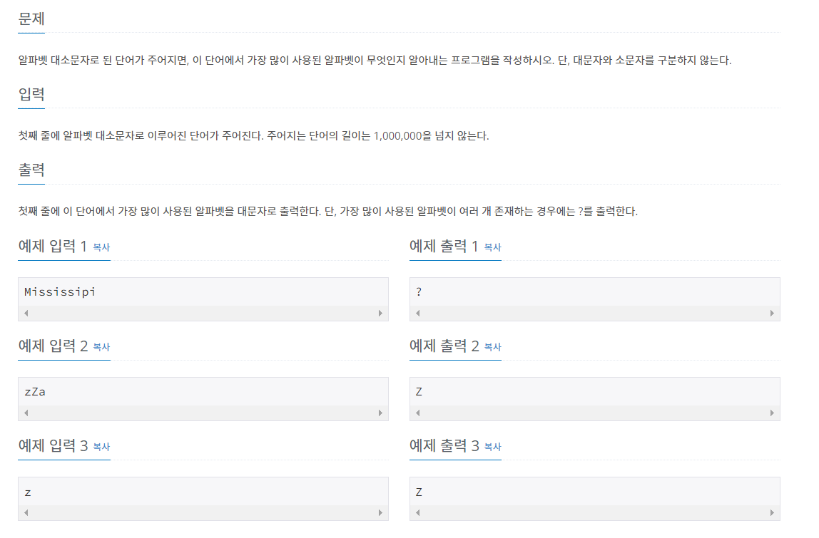 solved.ac - class 1 - 단어 공부(백준 1157)