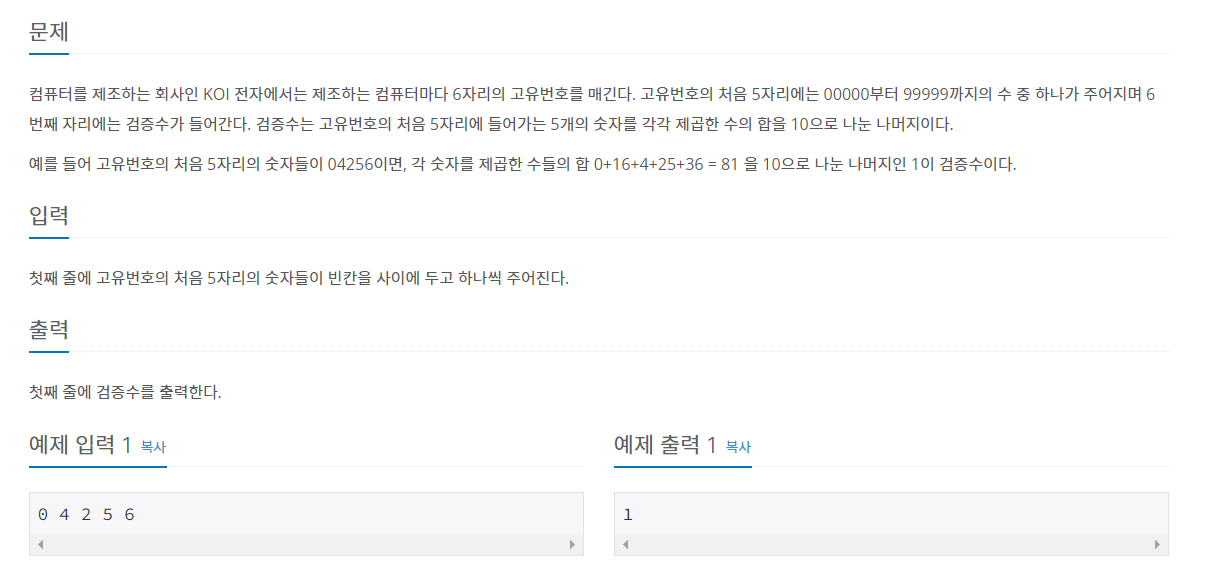 solved.ac - class 1 - 검증수(백준 2475)