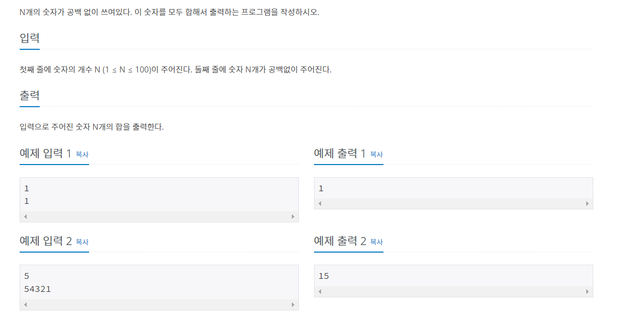 solved.ac - class 1 - 숫자의 합(백준 11720)