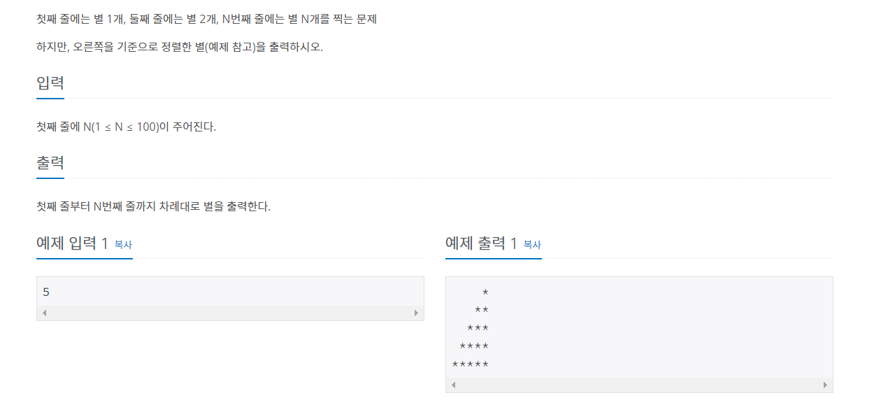 solved.ac - class 1 - 별 찍기 - 2(백준 2439)