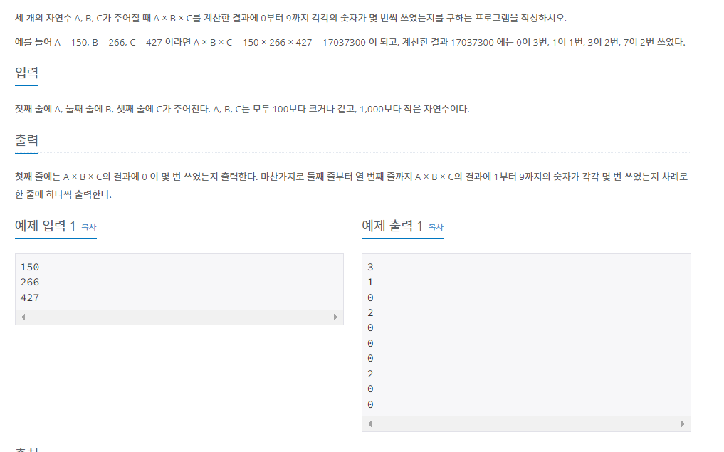 solved.ac - class 1 - 숫자의 개수(백준 2577)