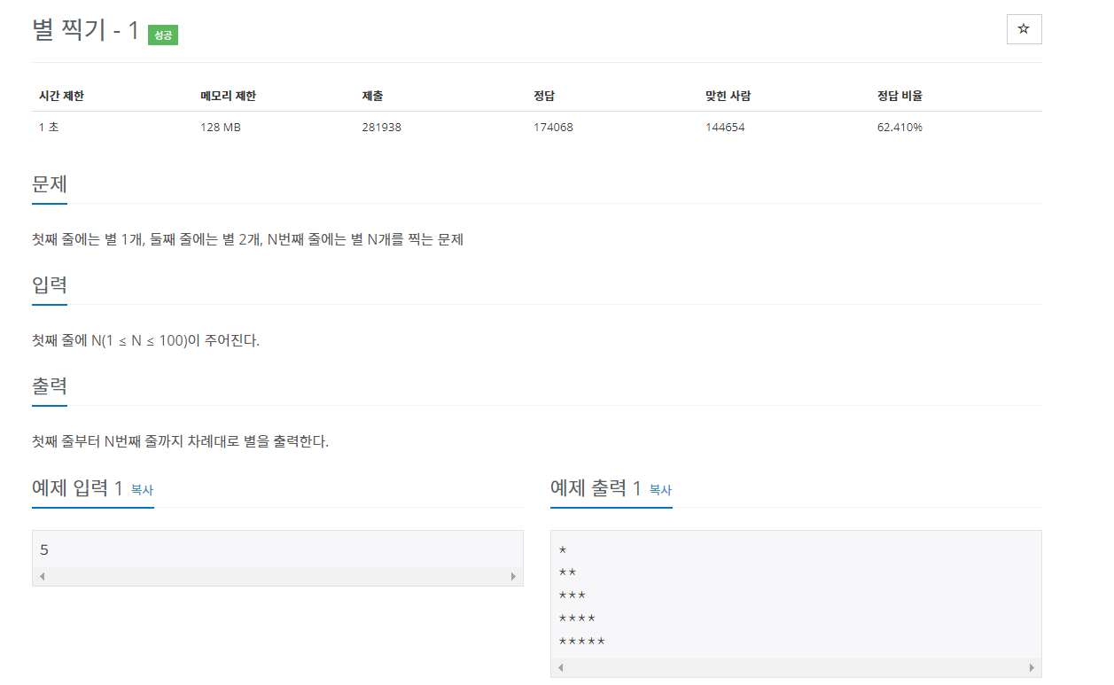 solved.ac - class 1 - 별 찍기 - 1(백준 2438)