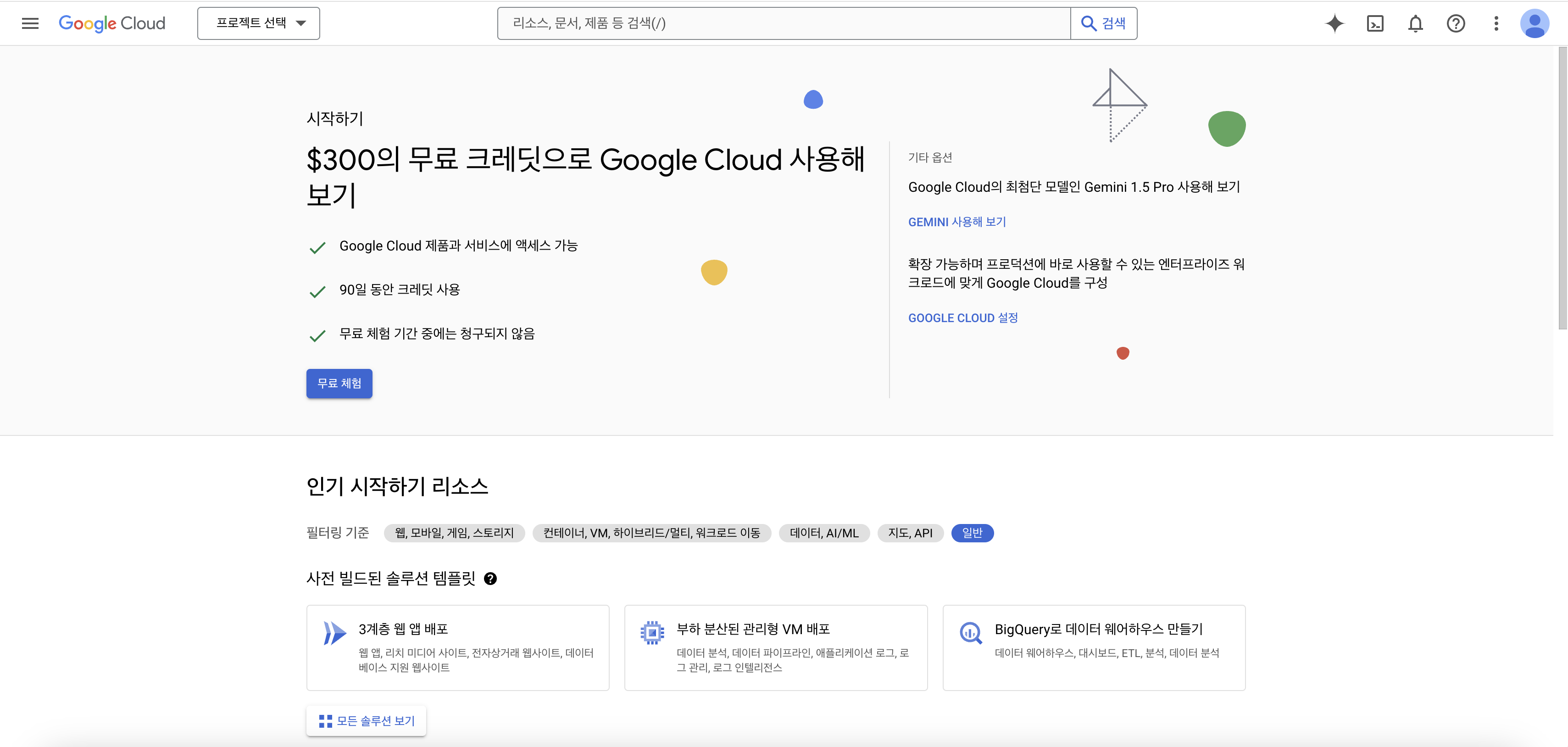 [API] Google Vision API 키 발급받기