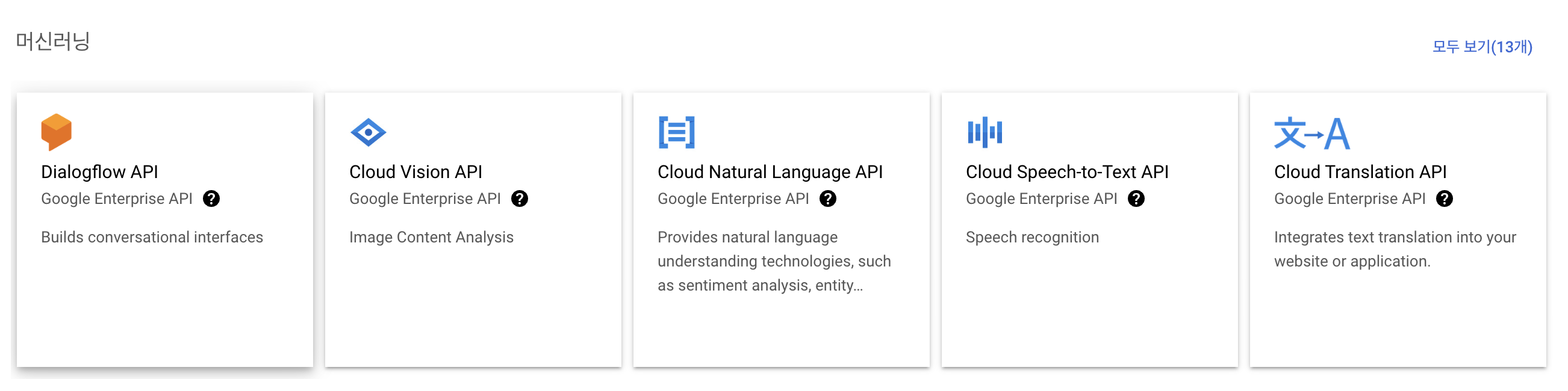 [API] Google Vision API 키 발급받기