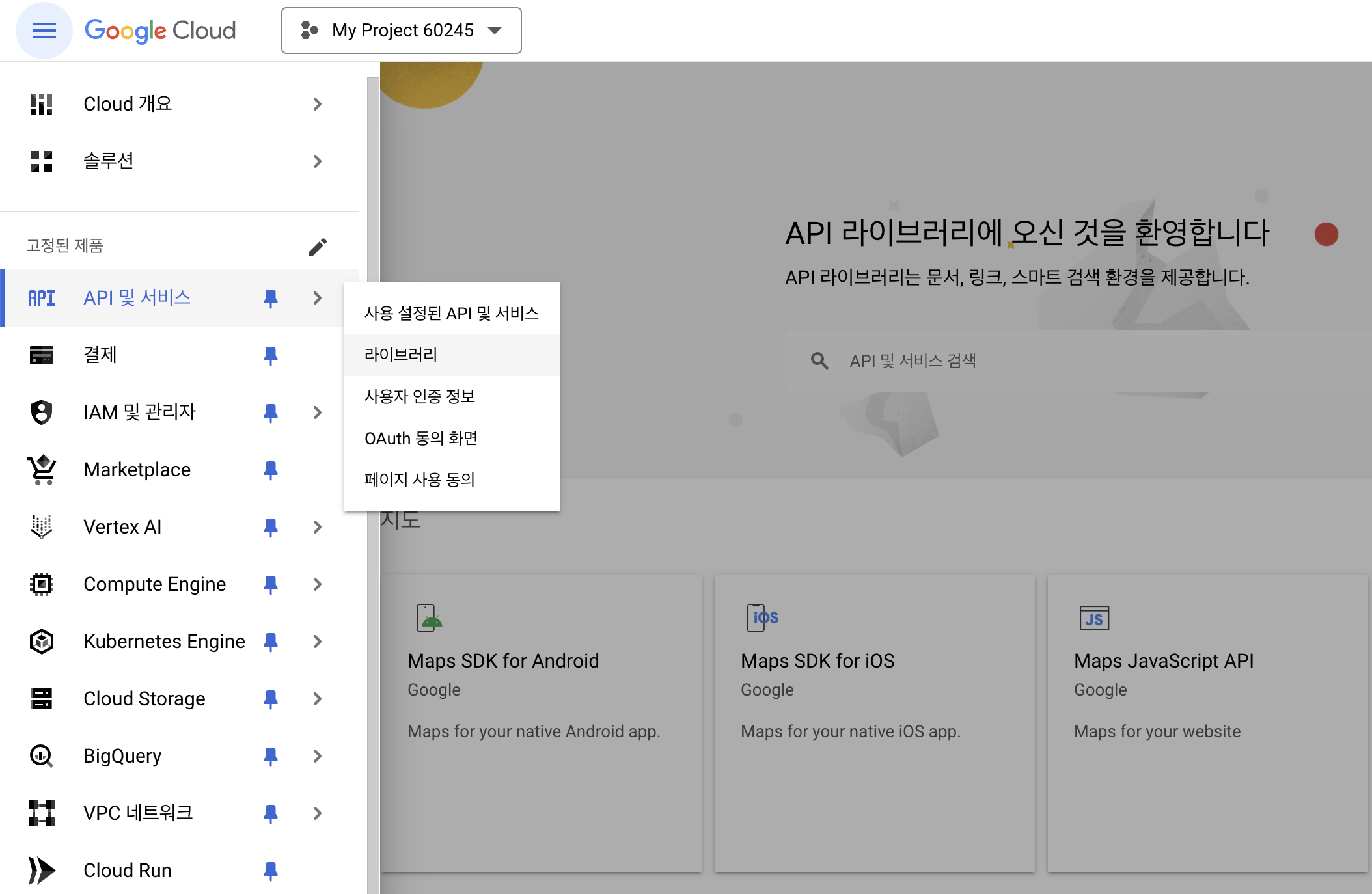 [API] Google Vision API 키 발급받기