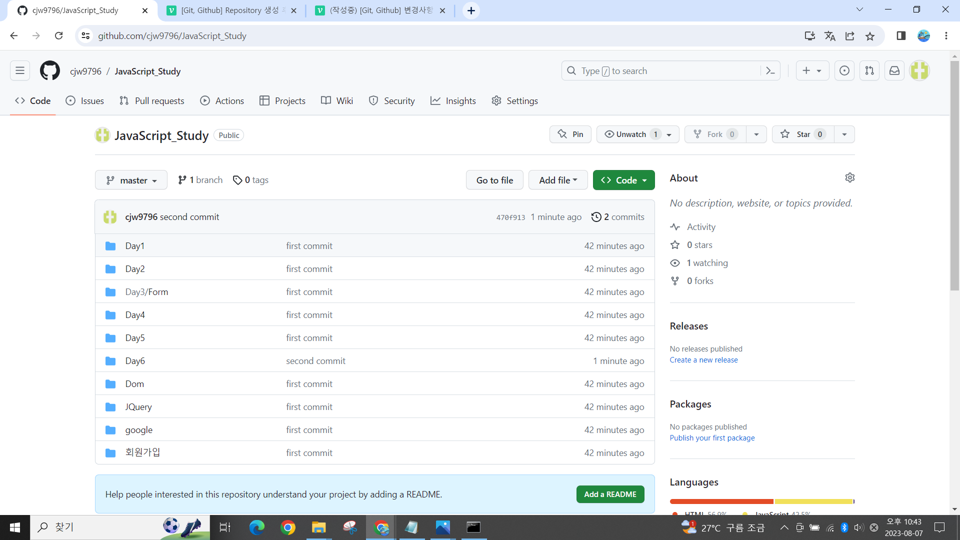 [Git, Github] 변경사항 Github Repository에 반영하기