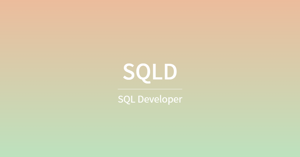 [SQLD] 2과목 SQL 기본 및 활용 요약정리