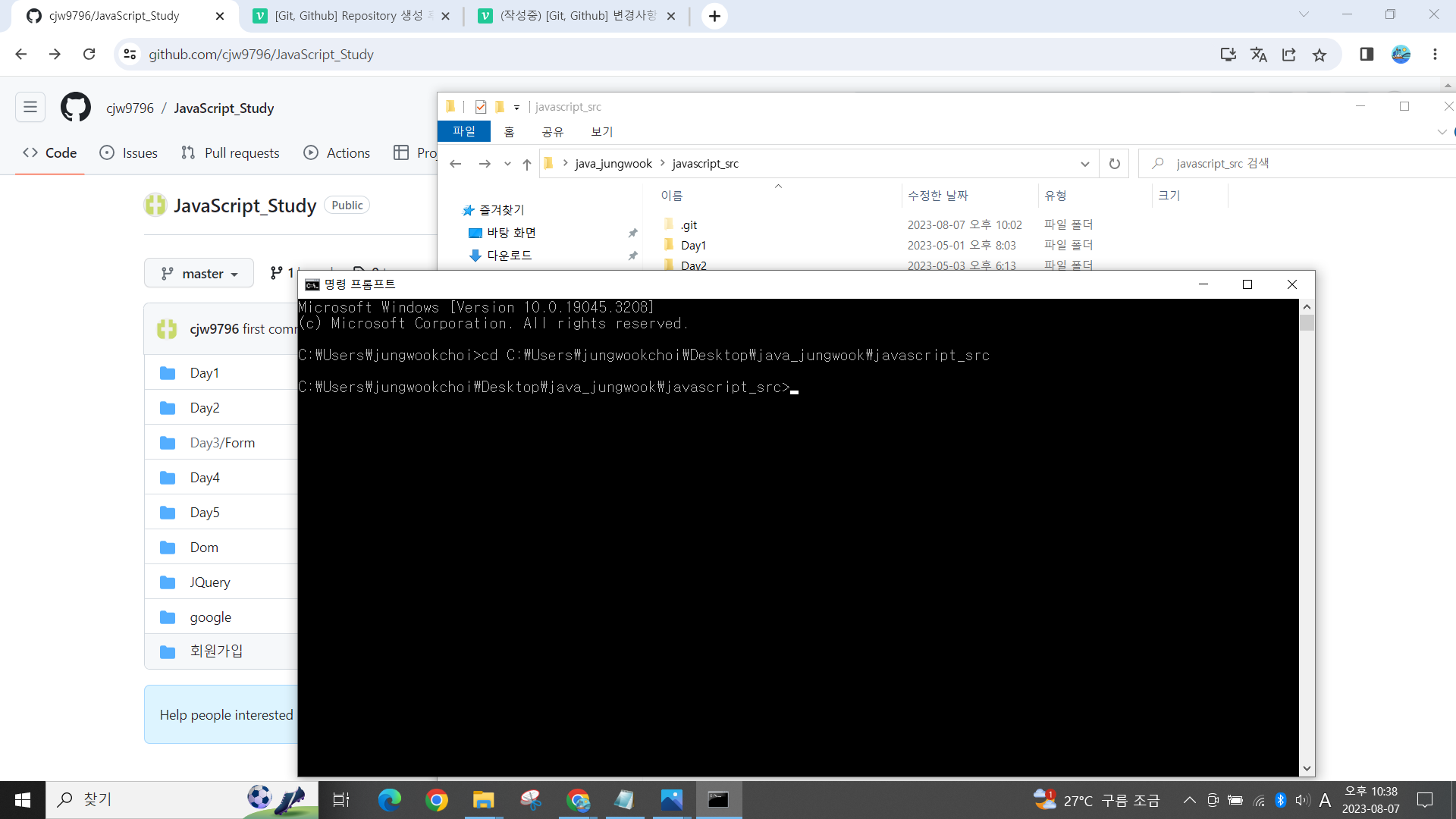 [Git, Github] 변경사항 Github Repository에 반영하기
