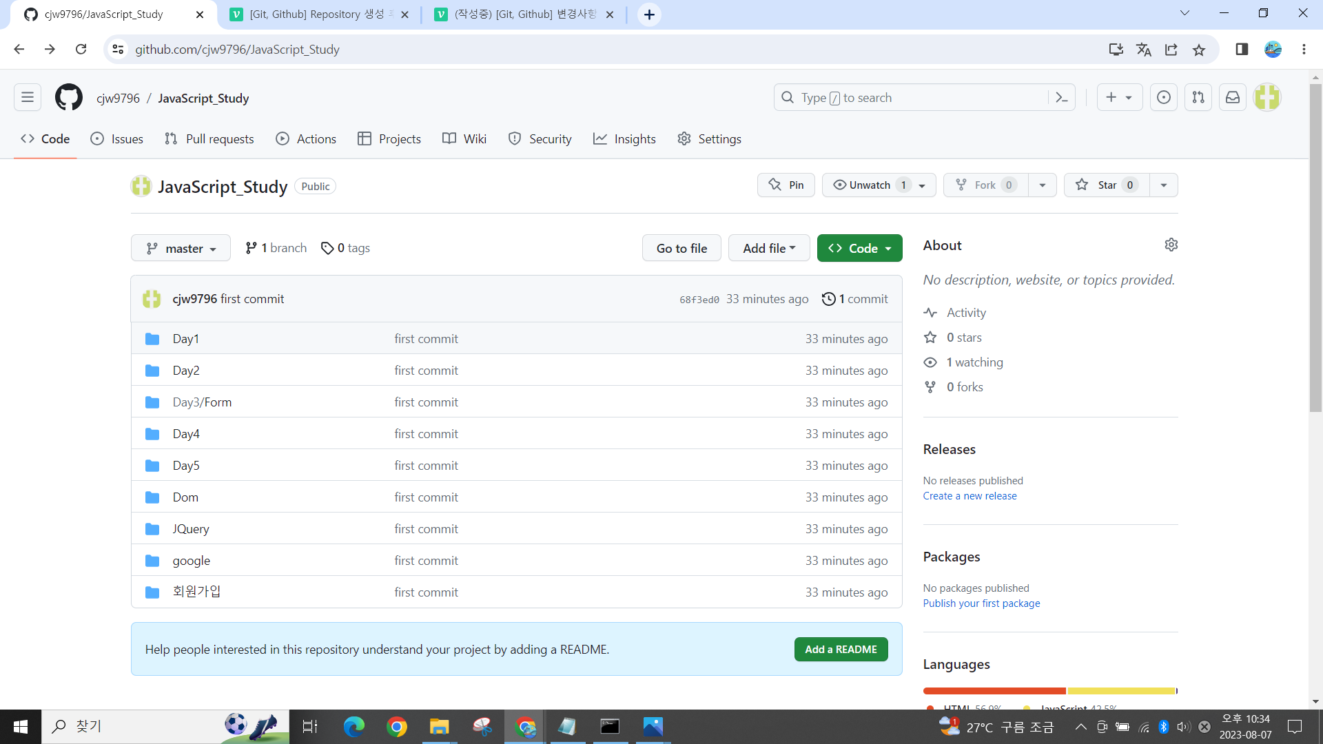 [Git, Github] 변경사항 Github Repository에 반영하기