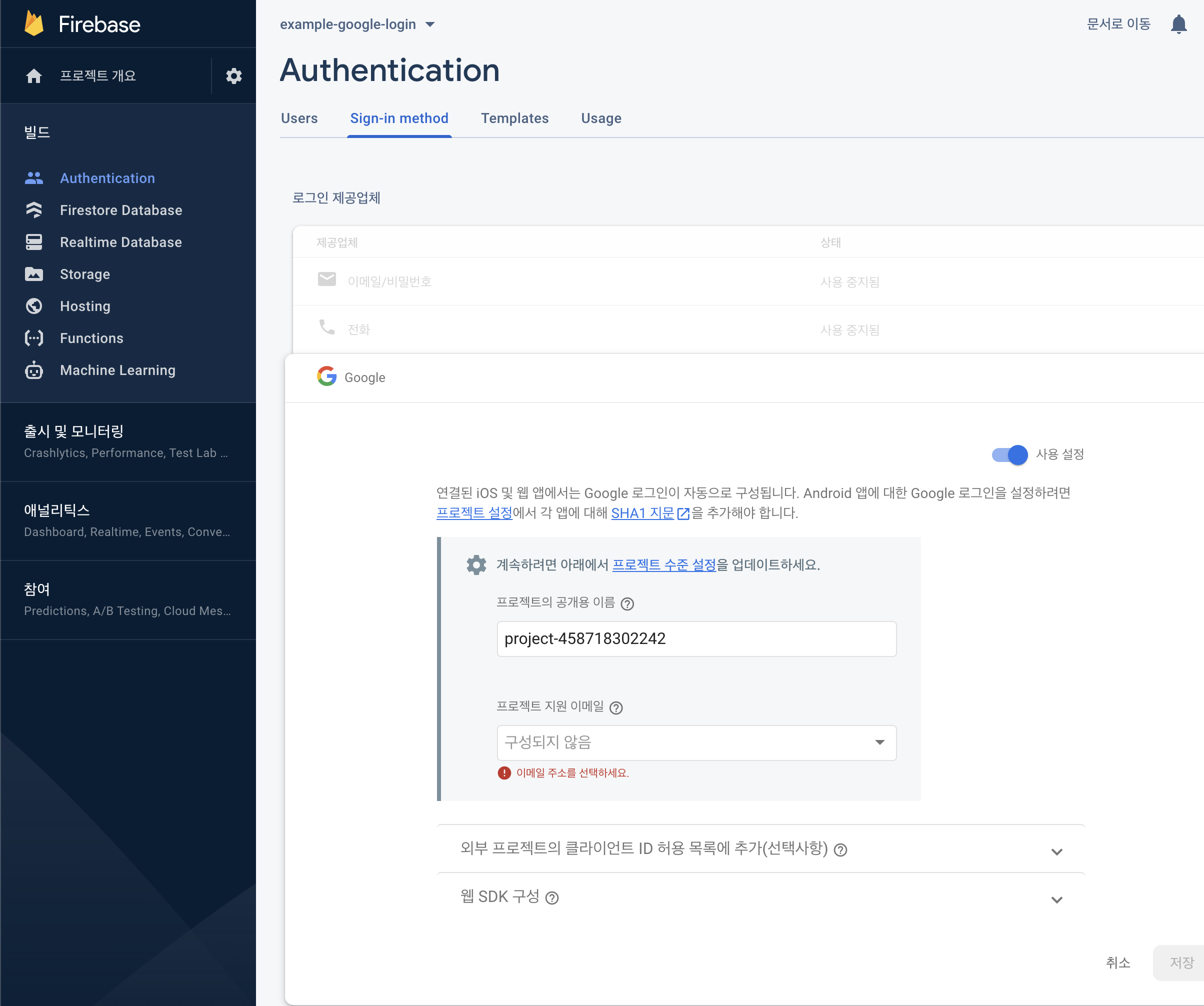 구글(firebase) 로그인