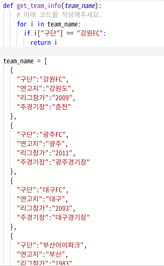 TIL 5/21 Complex Dictionary
