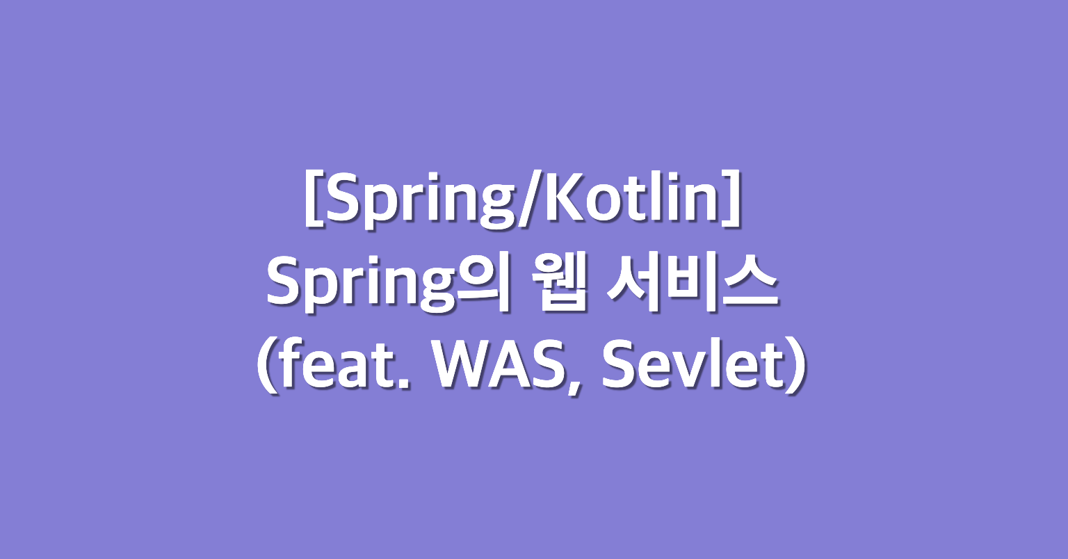 시리즈 | Spring - Falco.log