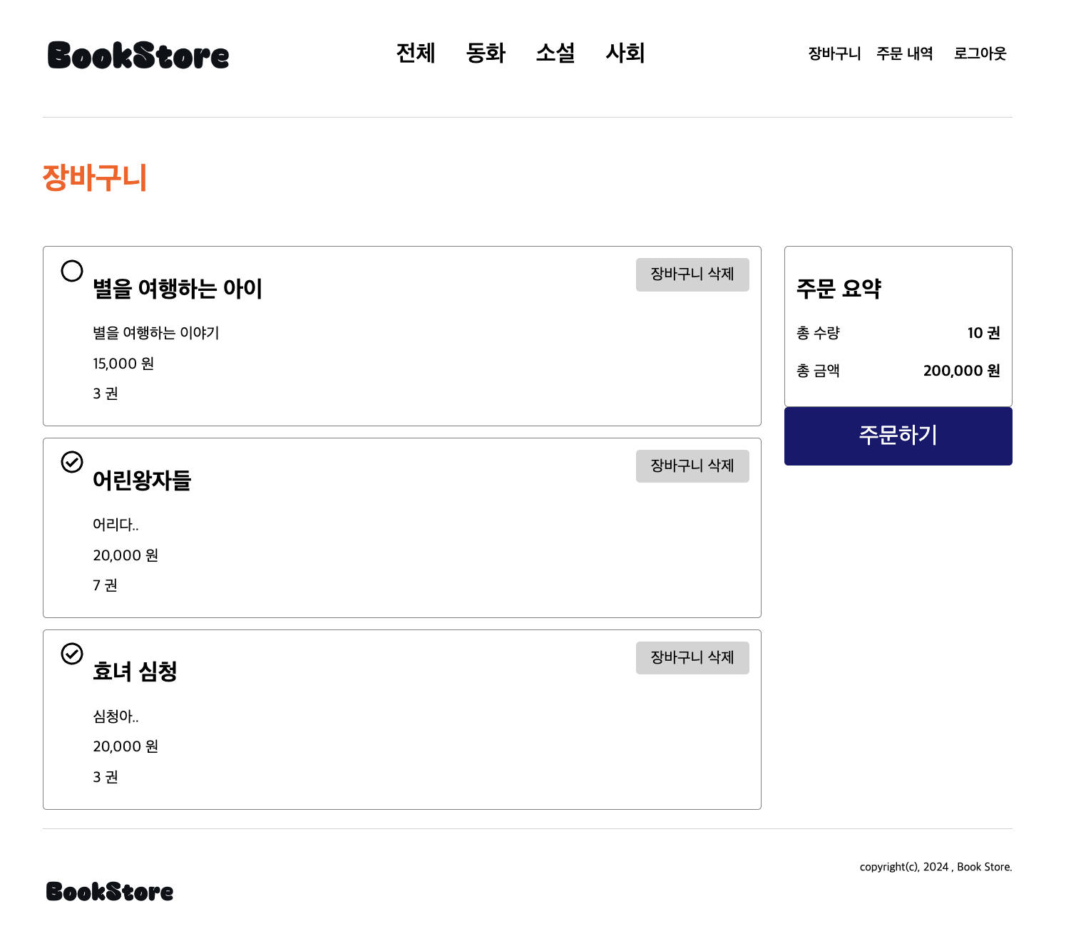 Book Shopping Mall Project - FE(5)