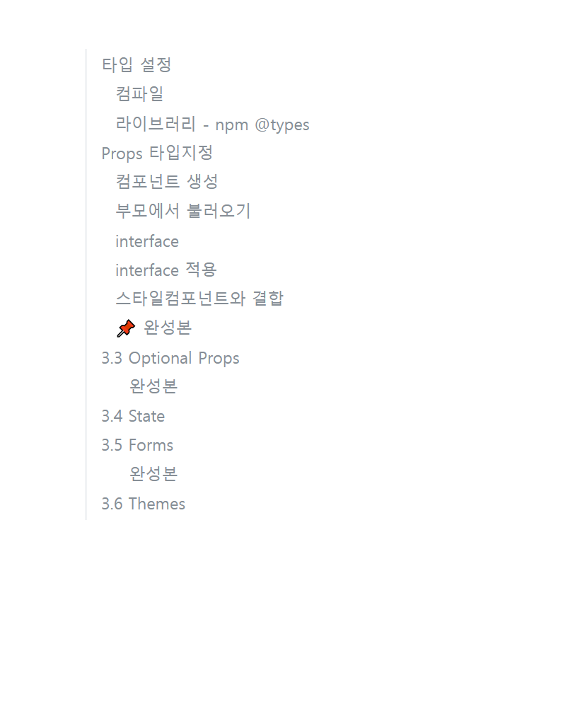 📌 [TS] Interface 와 optional props 알아보기