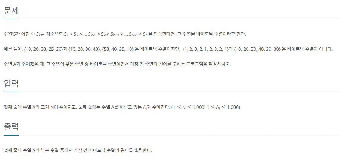 [백준 JAVA] 11054 가장긴바이토닉수열