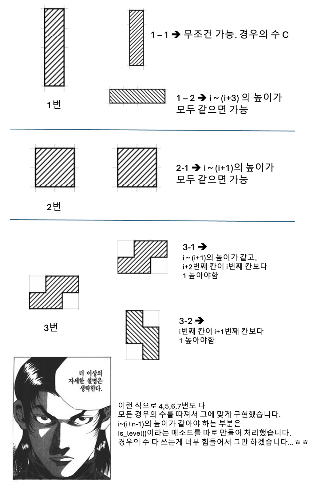 [백준 / Java] 3019. 테트리스