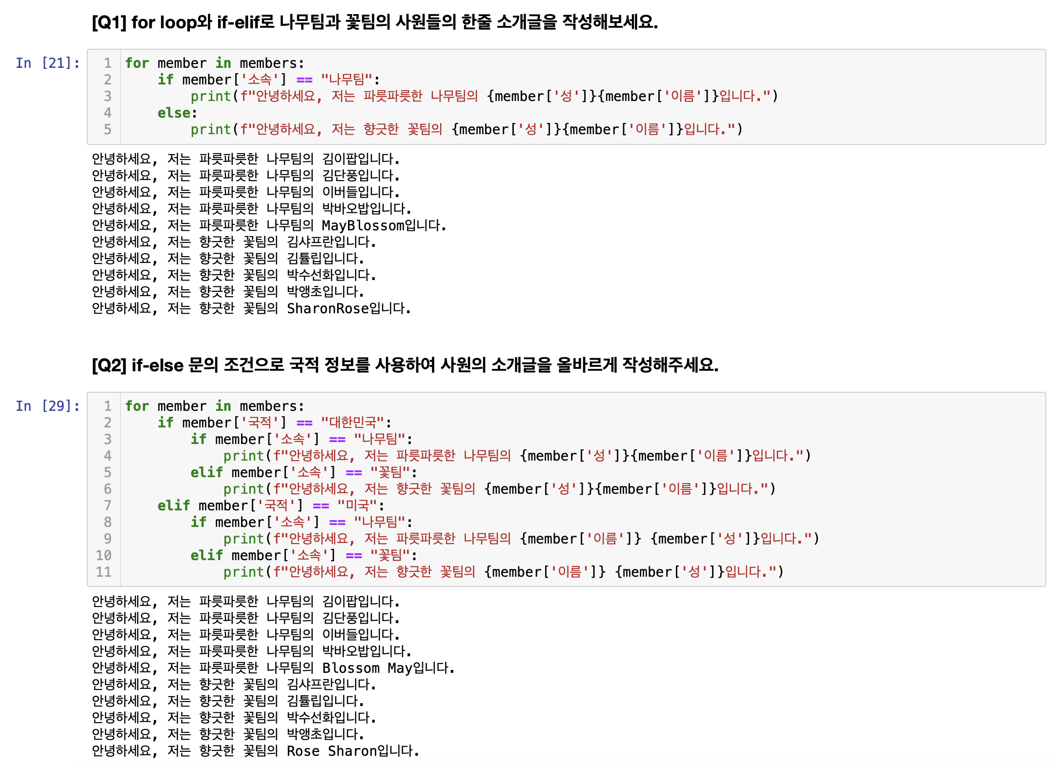 코드스테이츠 데이터 기초반파이썬 입문2 2 Python Condition