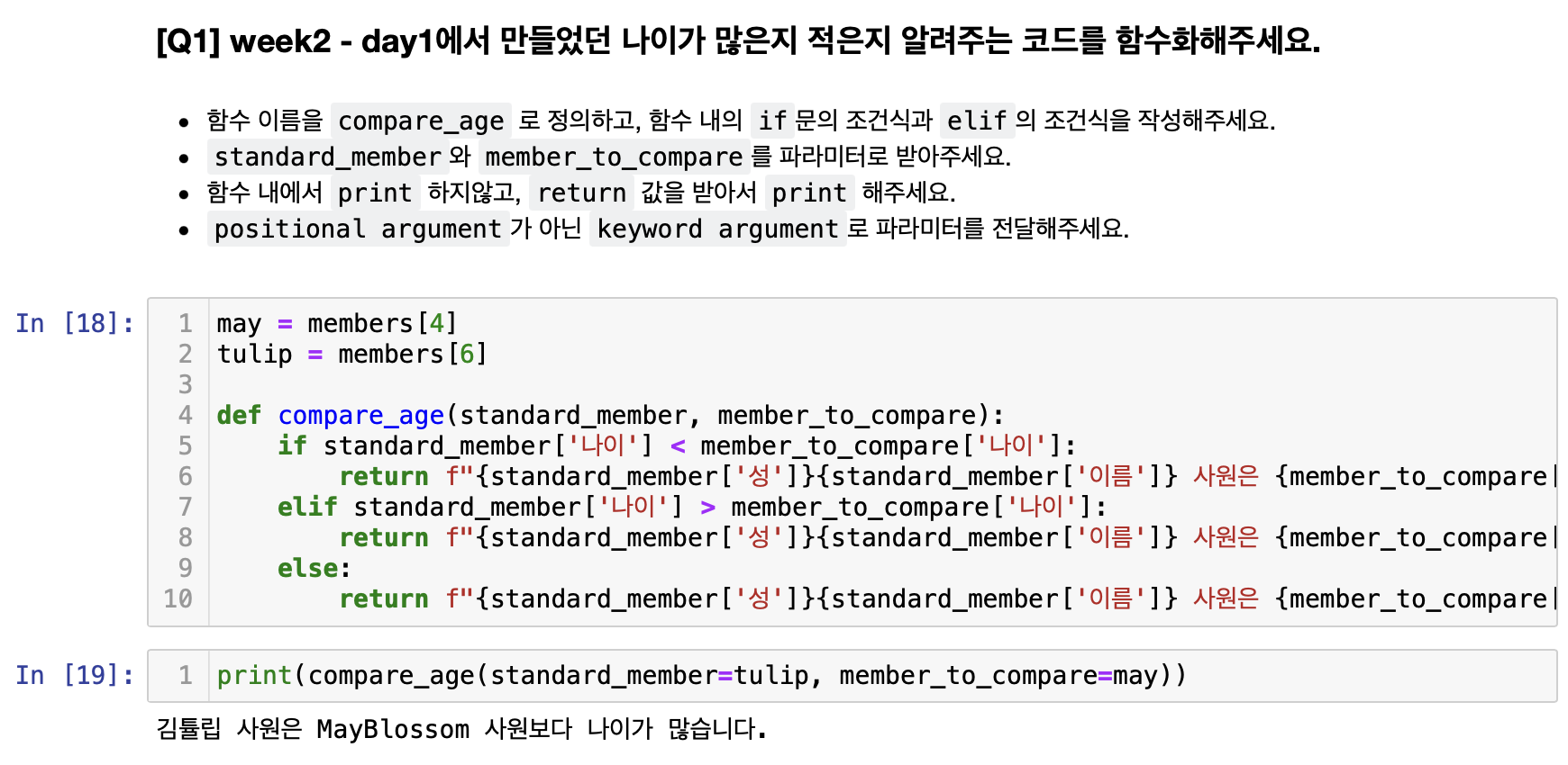 [코드스테이츠] 데이터 기초반_파이썬 입문(2-4 Python Function 2)