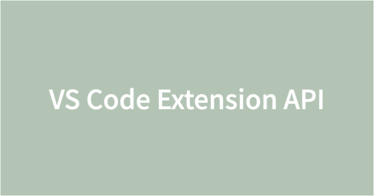 VS Code Extension API를 사용한 익스텐션 개발 1
