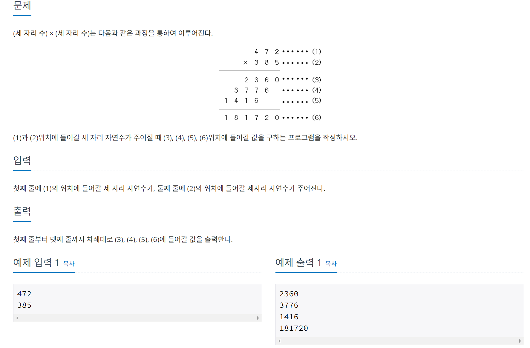 (JAVA) 백준 알고리즘 No.2588
