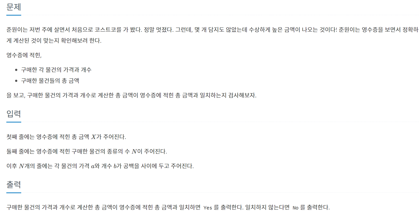 (JAVA) 백준 알고리즘 No.25304