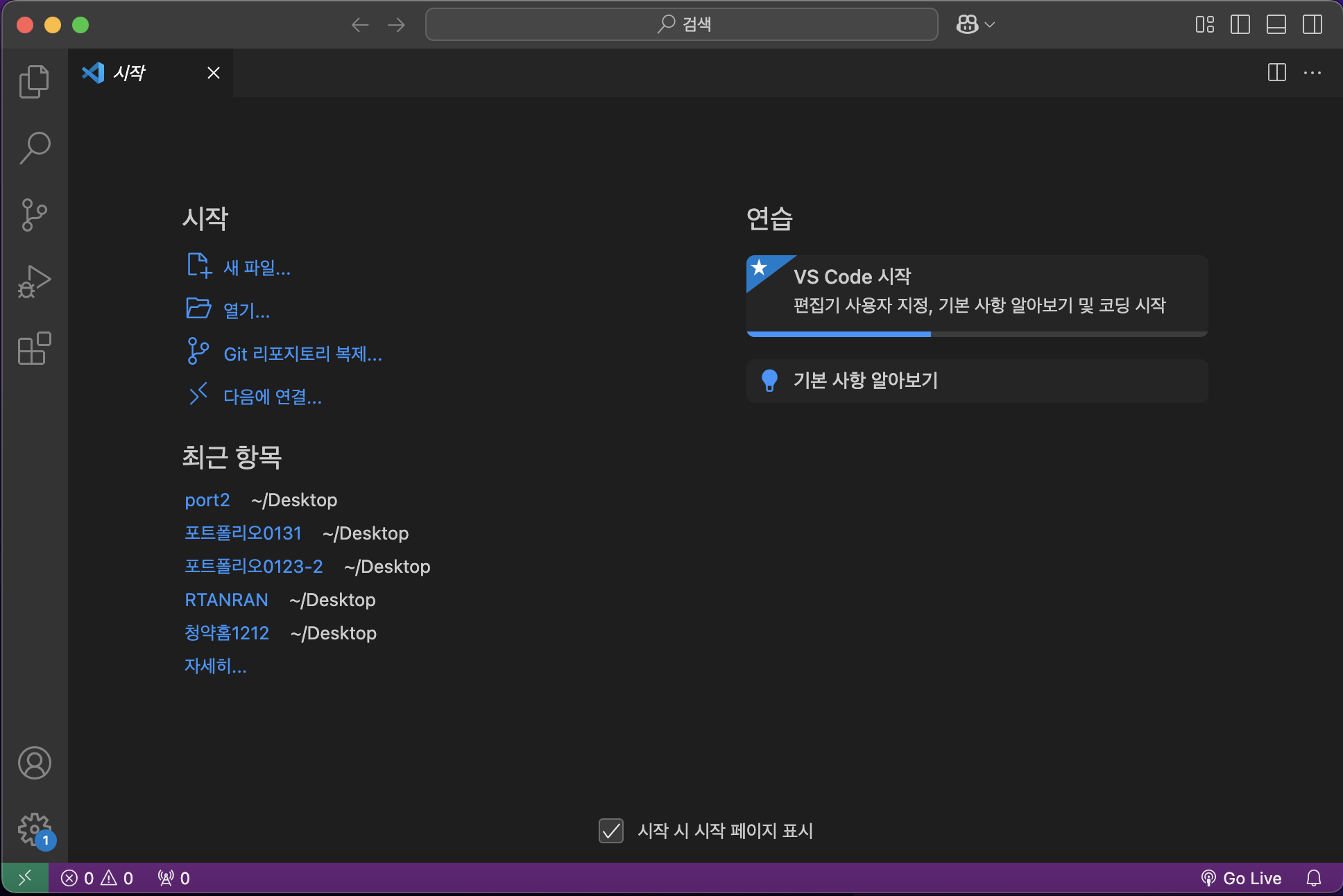 Visual Studio Code란? VSCode 설치 방법, 파이썬(Python) 다운받기