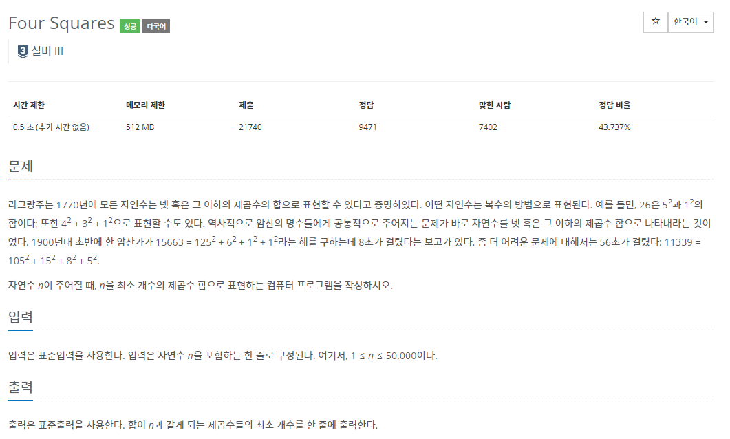 [BOJ] 17626 : Four Squares