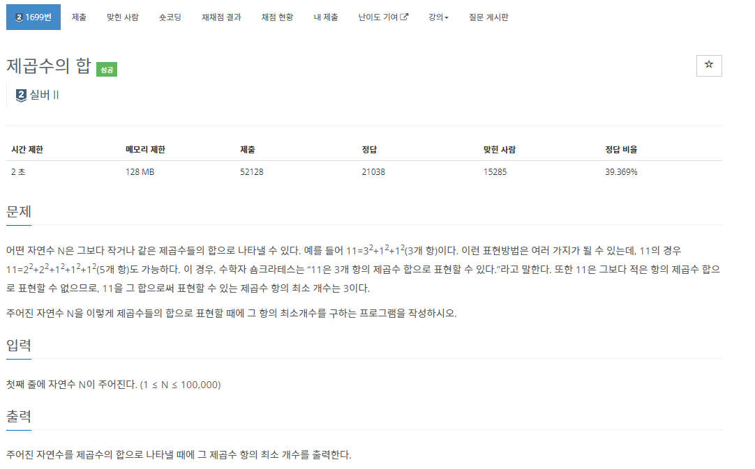 [BOJ] 1699 : 제곱수의 합