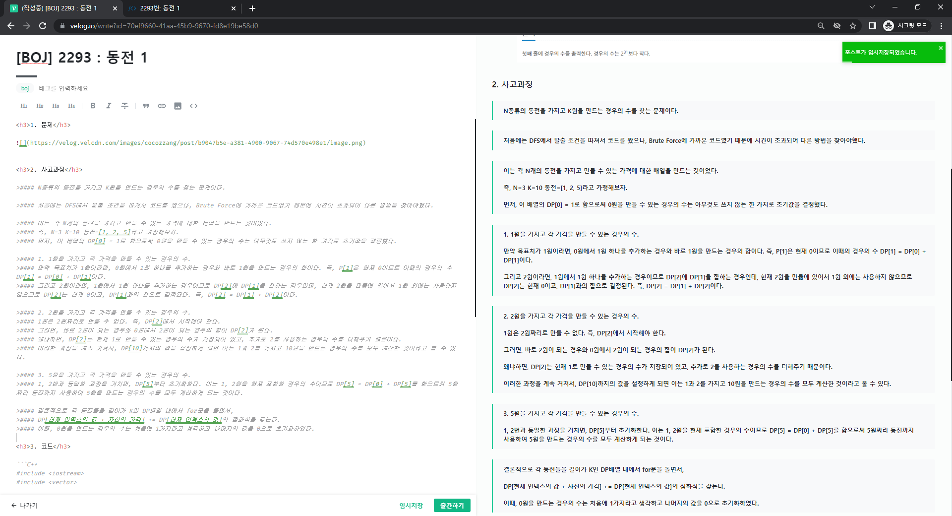 [BOJ] 2293 : 동전 1