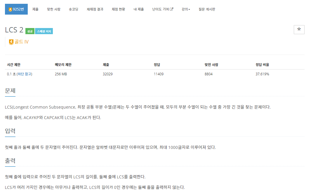 [BOJ] 9252 : LCS 2