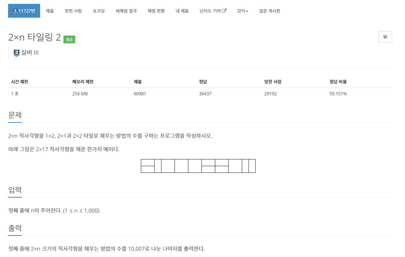 [BOJ] 11727 : 2 x n 타일링 2