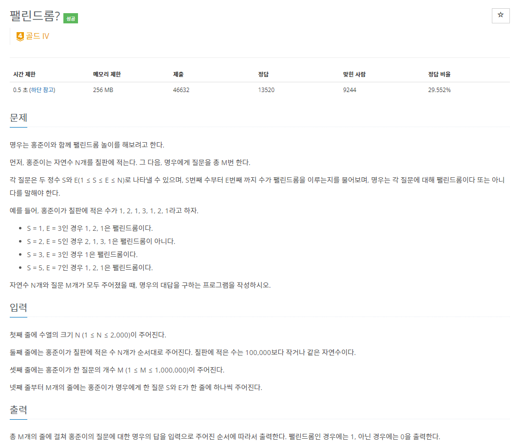 [BOJ] 10942 : 팰린드롬?