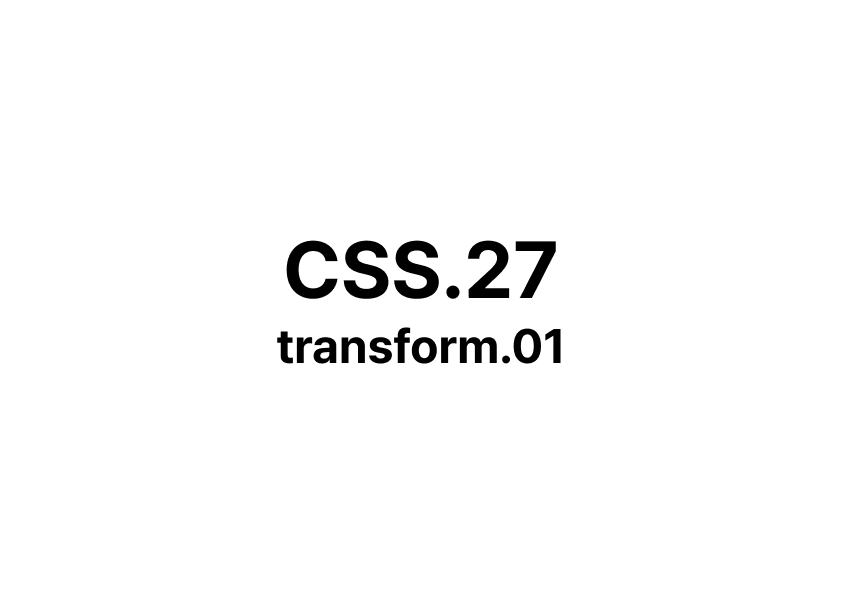 CSS.27 // transform 태그.01