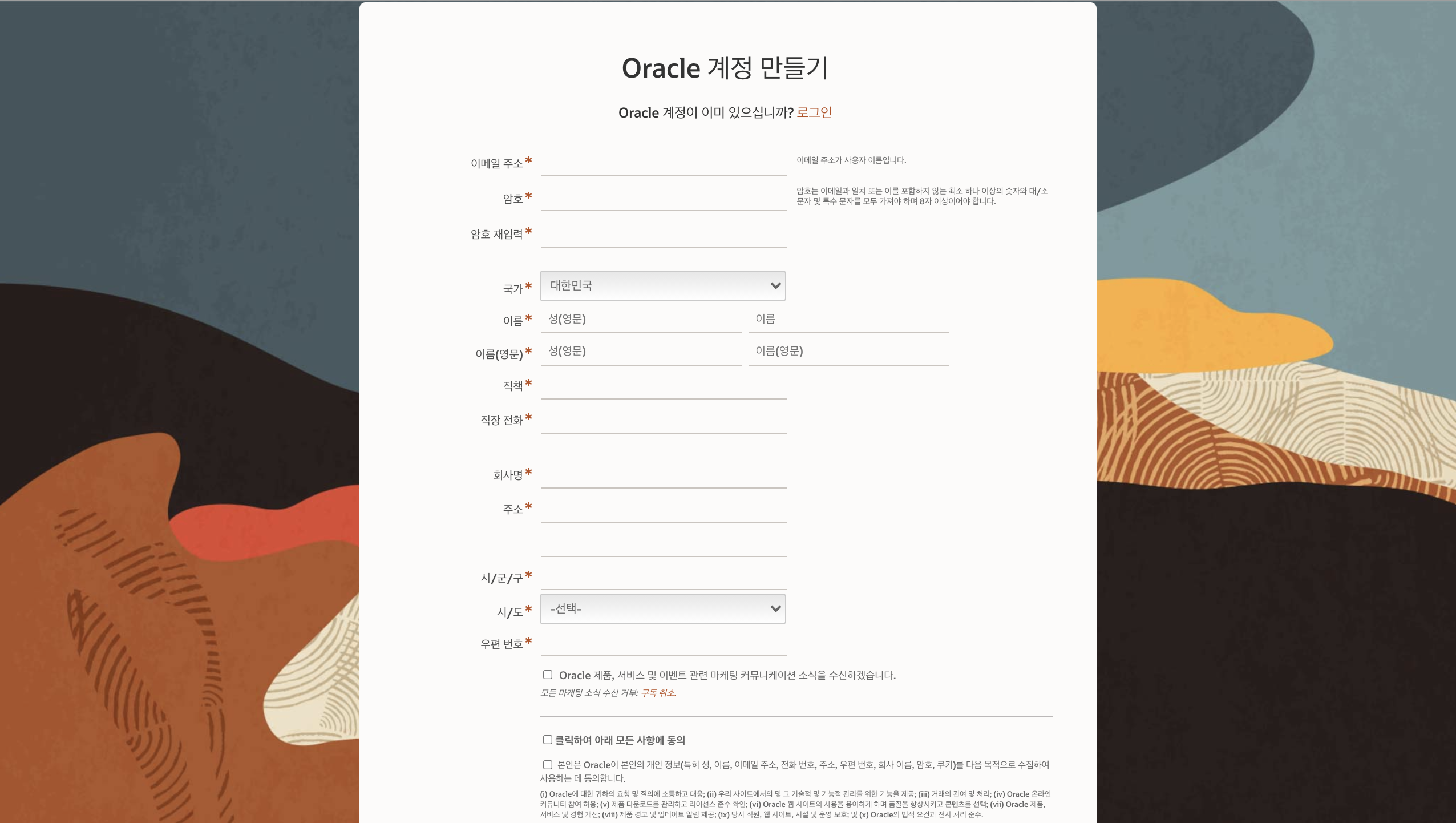 JDK 다운로드 방법(오라클 회원가입)