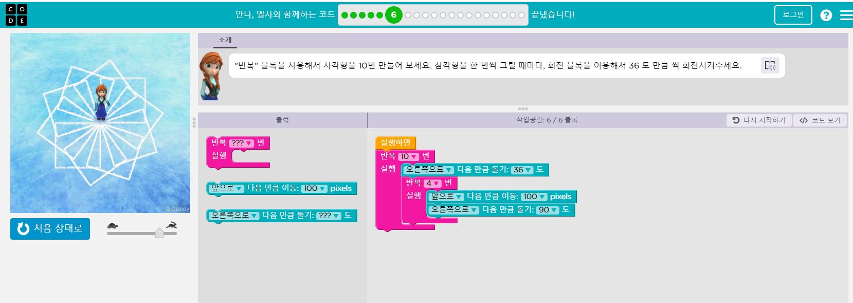 겨울왕국 - Hour of Code