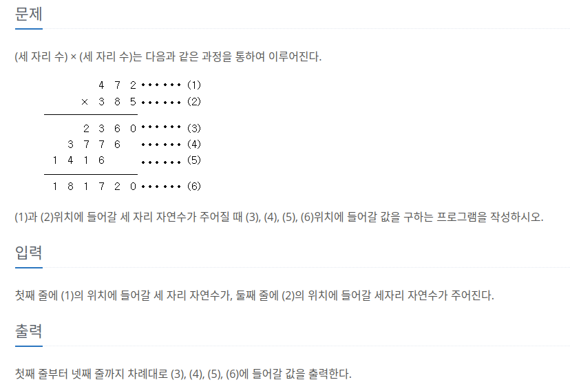 BOJ no.2588 - 곱셈