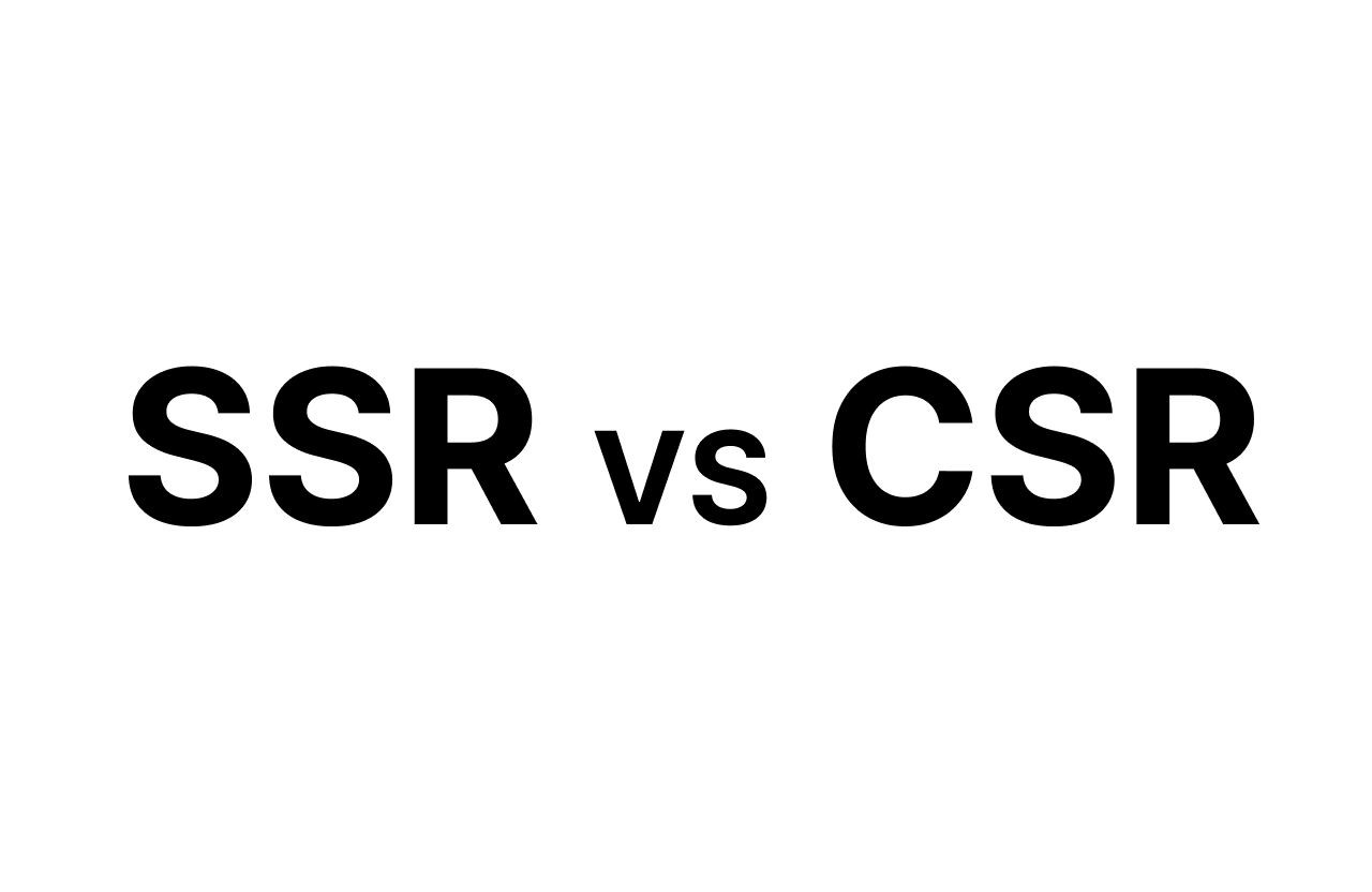 SSR(Server Side Rendering)과 CSR(Client Side Rendering)
