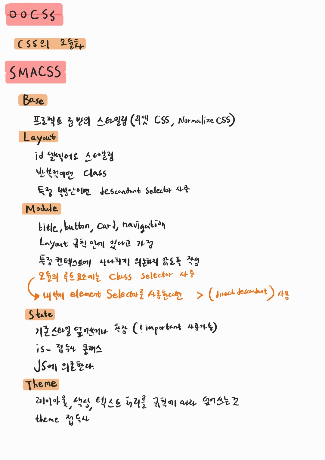 BEM ( SCSS 미량 첨가 )