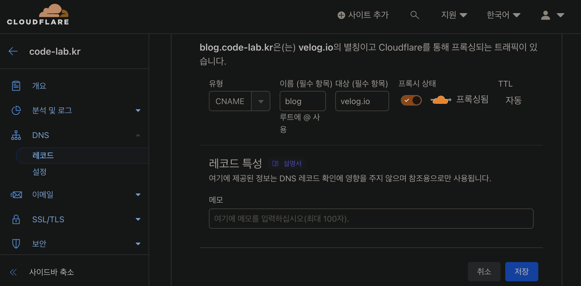 도메인 활용 / Velog 연결 - Cloudflare