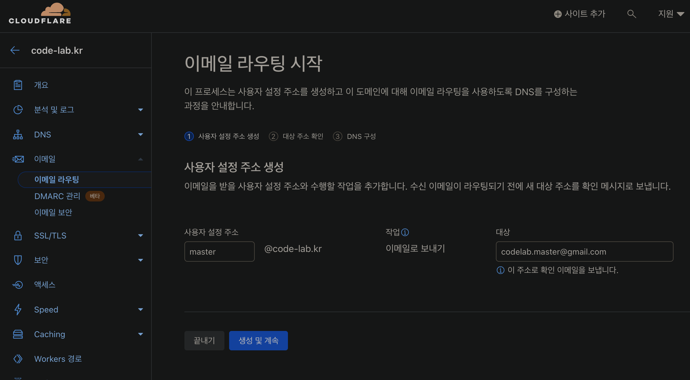 도메인 활용 / 이메일 - Cloudflare
