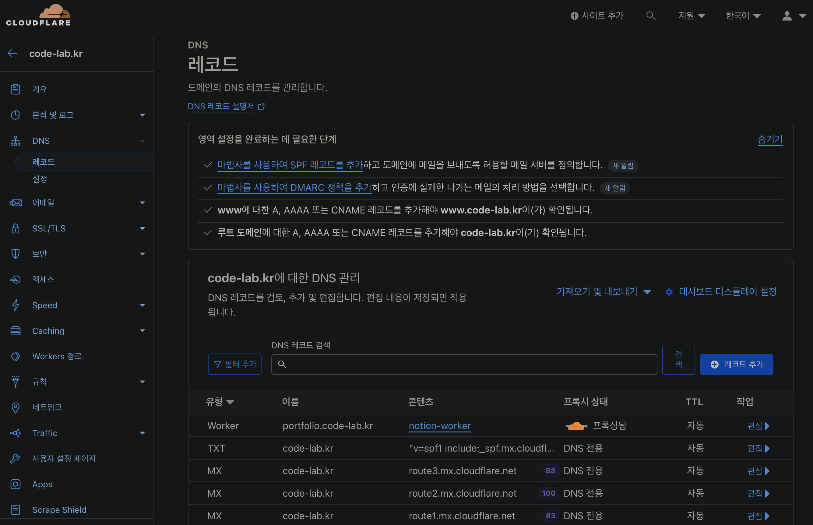 도메인 활용 / 이메일 - Cloudflare