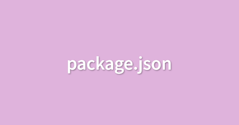 package.json 파헤치기